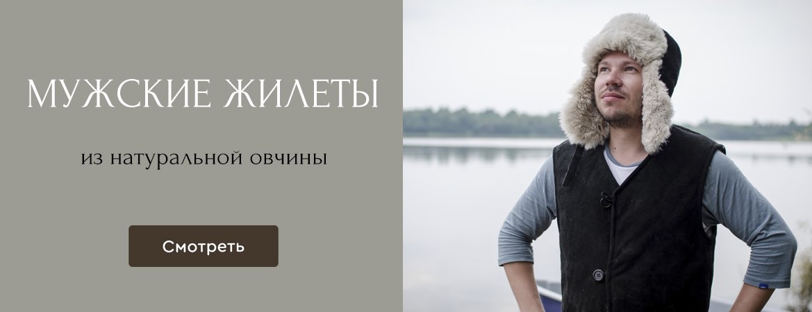 Меховая мануфактура «Овечкинъ» | Купить меховые изделия из овчины с ...