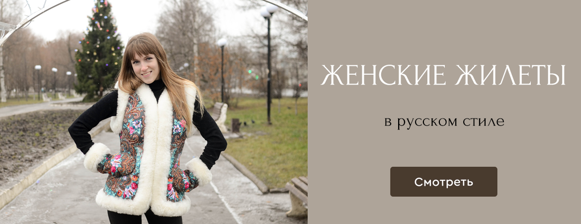 Меховая мануфактура «Овечкинъ» | Купить меховые изделия из овчины с ...